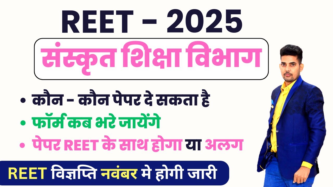 New REET 3rd Grade Vacancy 2025 | नई रीट भर्ती संस्कृत शिक्षा विभाग ...