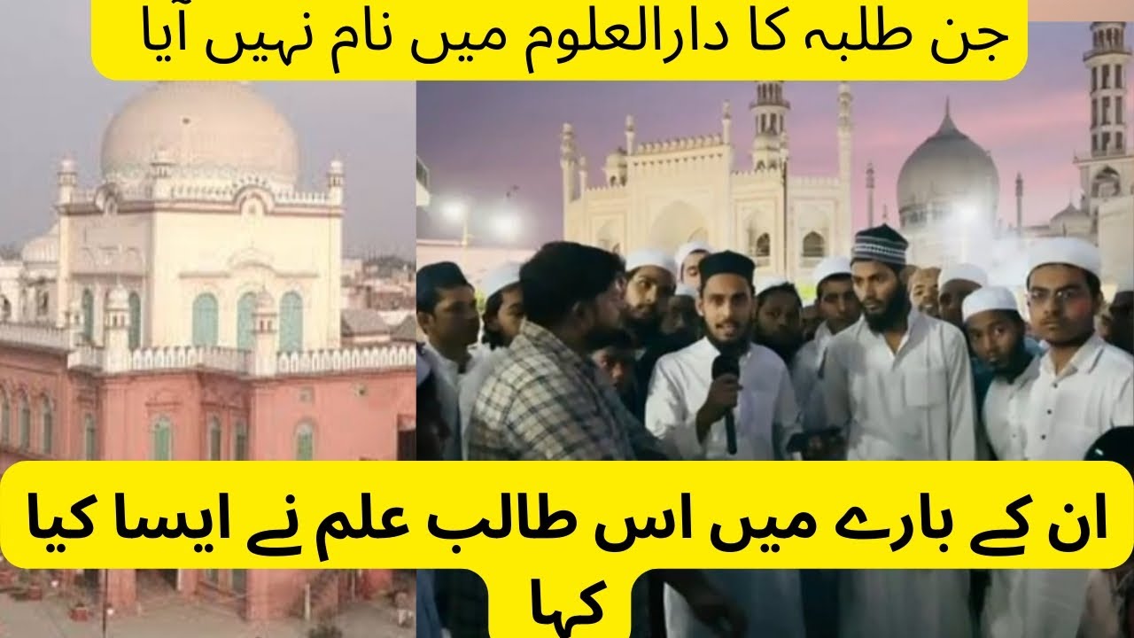 Jin students ka darul uloom mein dakhla nahi huva unke baare mein is ...