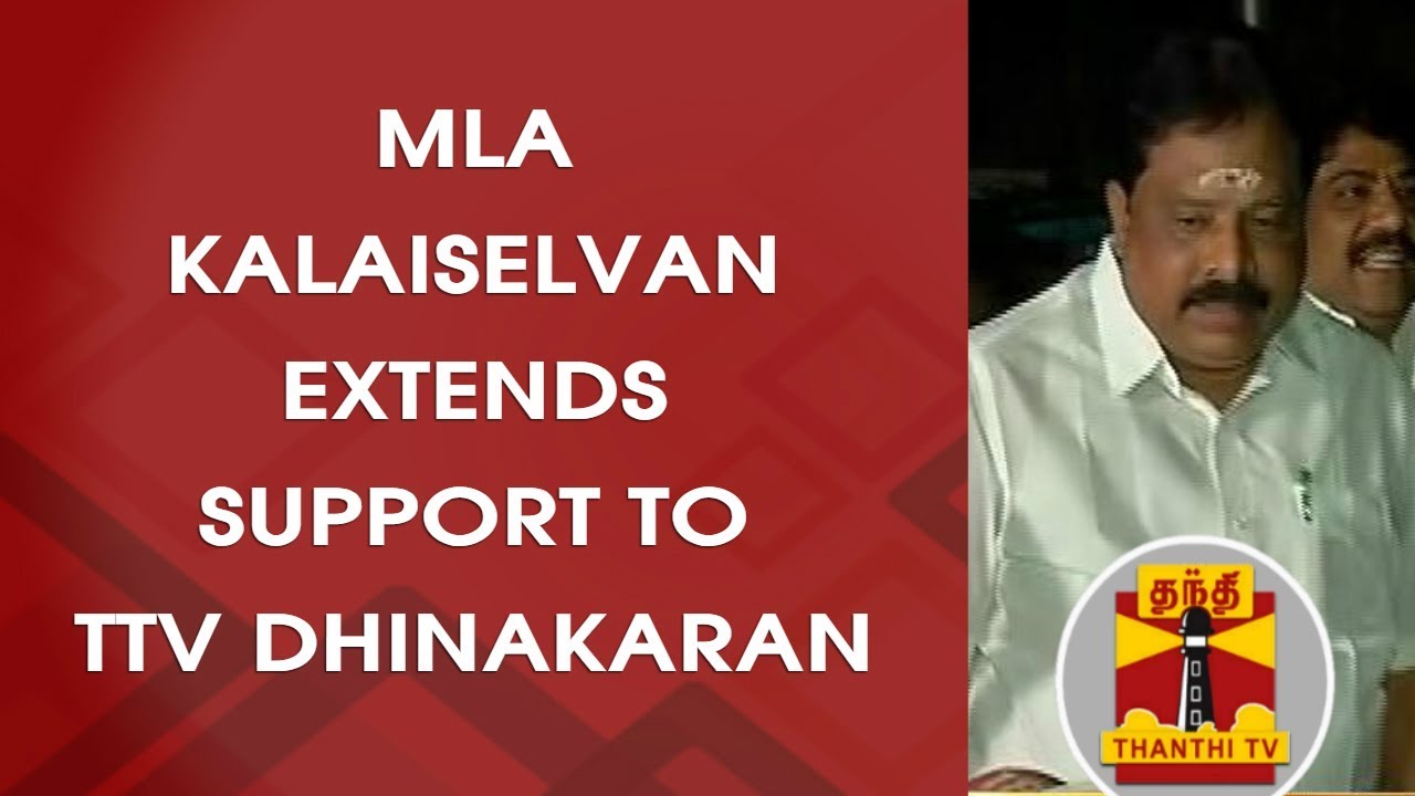 MLA Kalaiselvan Extends Support to Dhinakaran & Slams O.Panneerselvam ...