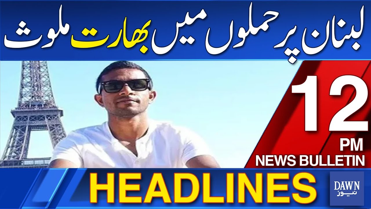 Dawn News Headlines 12 PM | Indian-born Entrepreneur Rinson Jose ...