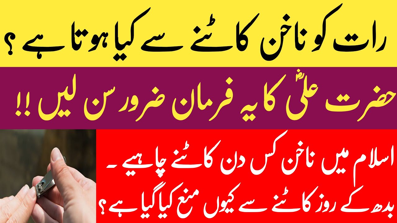 Rat Ko Nakun Katny Sy Kiya Hta Hay || Hazrat Ali Ka Frman Sun Le ...