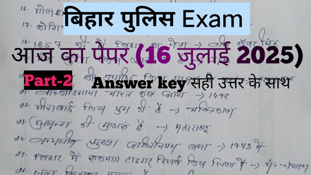 Bihar Police Answer key (16.7.2025) ll Bihar Police Question paper ...