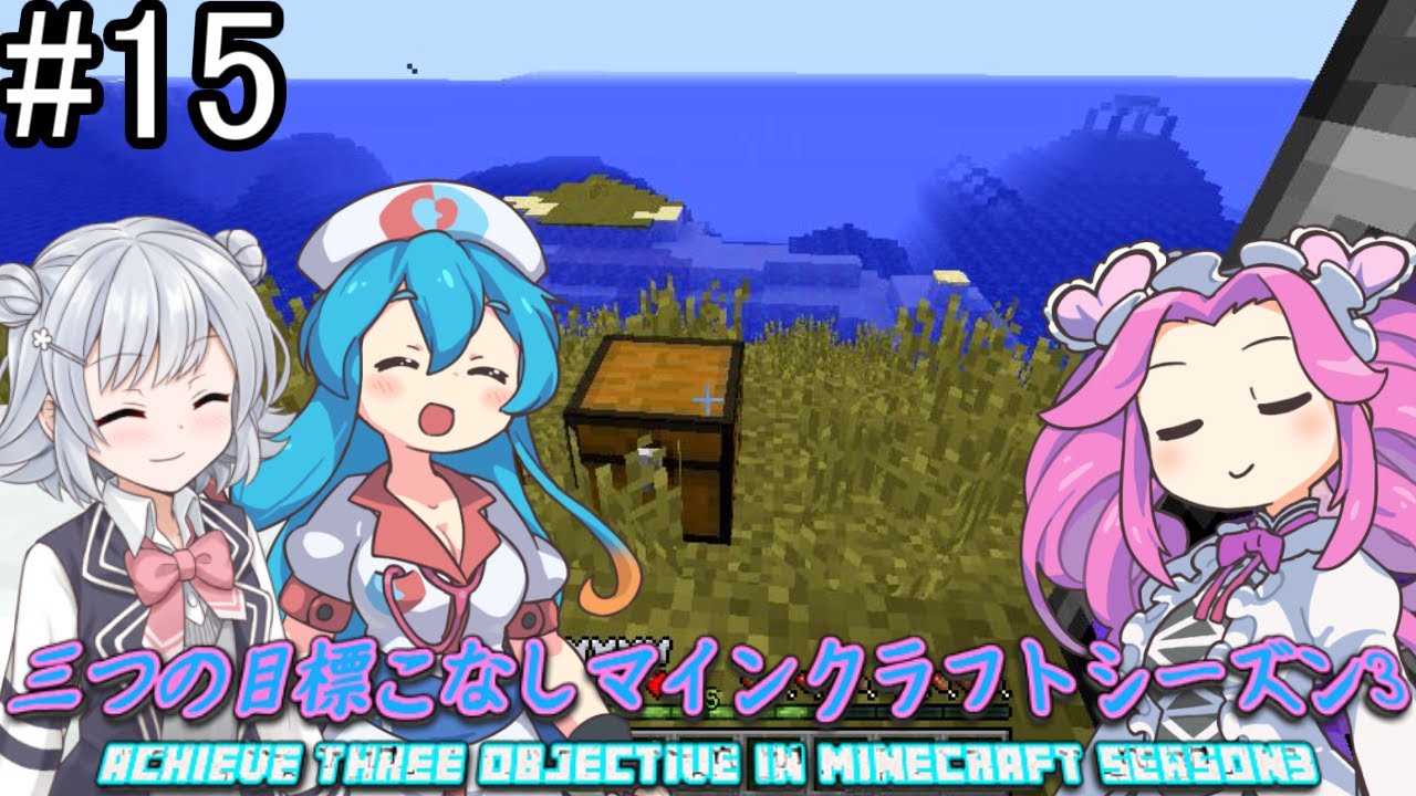 【VOICEVOX実況、CevioAI実況、VOICEROID実況】 三つの目標こなしマインクラフトシーズン3 #15【準備後編】 - YouTube