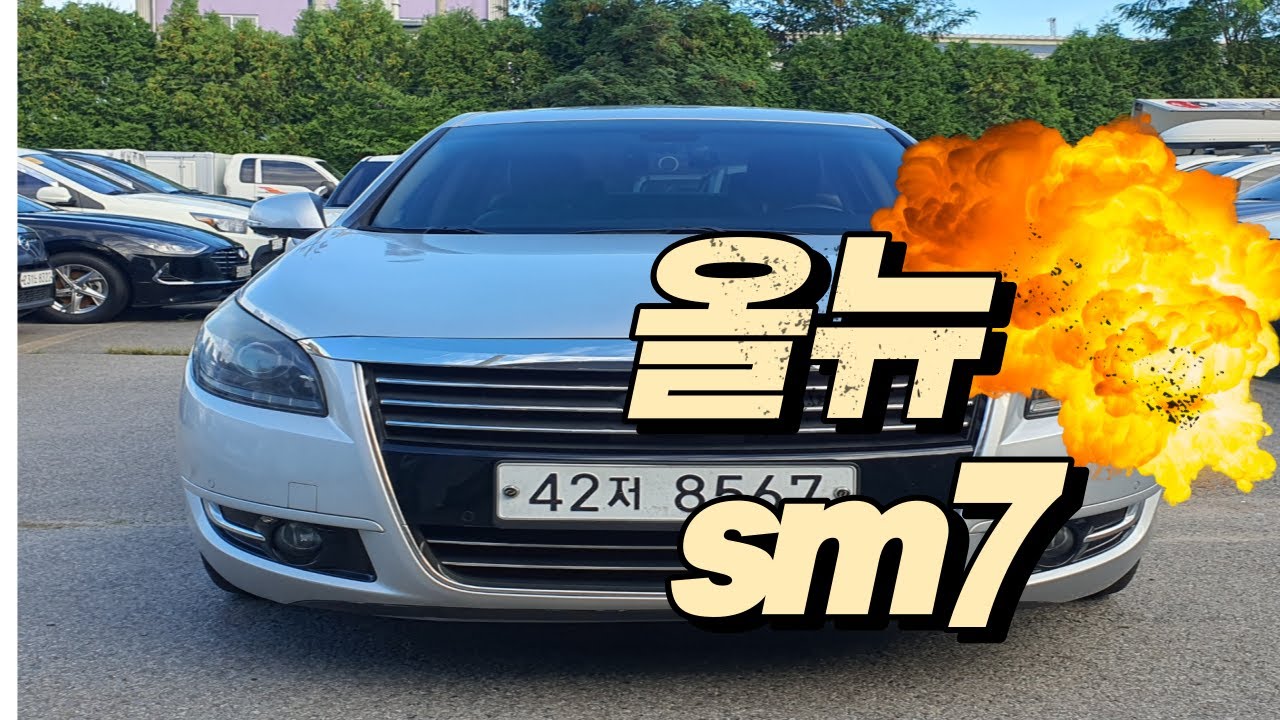 [르노코리아(삼성)]올뉴SM7 2.5 RE 기본형 연형 2012 년 (2012-06-15) 주행거리 155,067km - YouTube