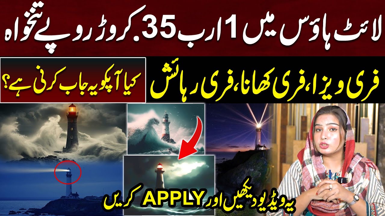 "Lighthouse Job | Salary Details & Application Process Explained!" | 94 ...