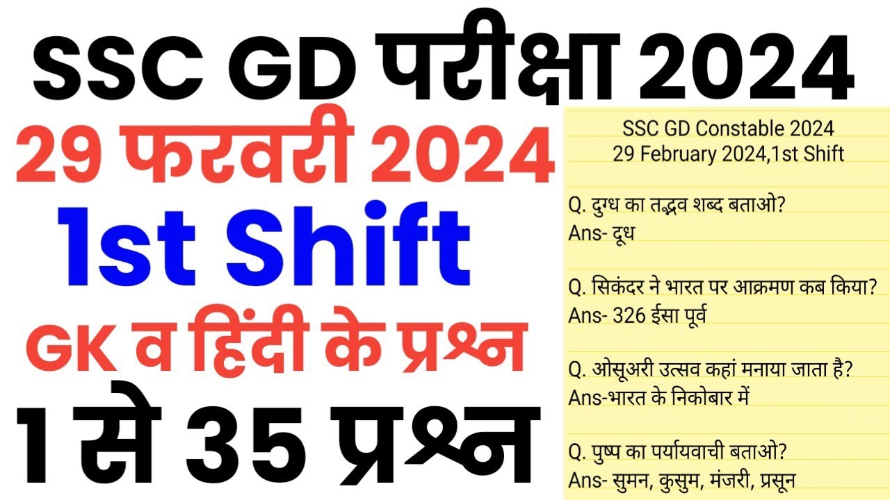 SSC GD 29 February 2024 1st Shift Paper//SSC GD 29 Feb 1st Shift All ...