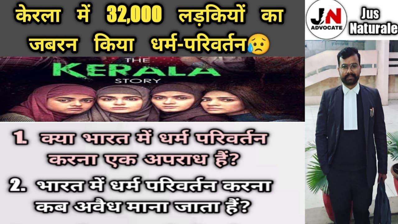 the-kerala-story-ll-religion-conversion-kanoon-ll-section-363-376-377