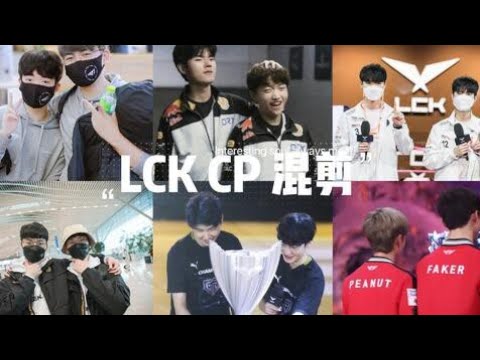 [FMV] 《LCK CP》 Chân Tướng Là Giả ! 🌷🌷 - YouTube