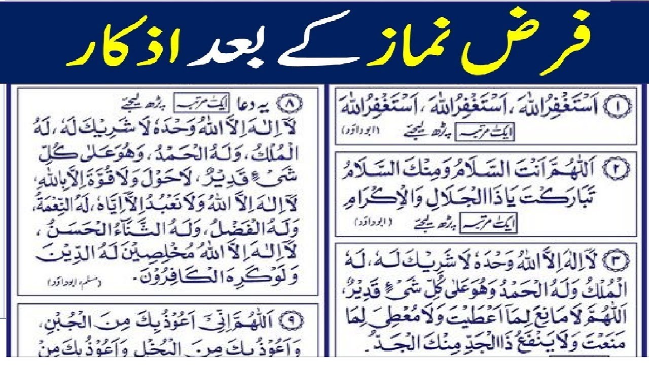 Farz Namaz ke baad ke Azkaar ( Duas) - YouTube
