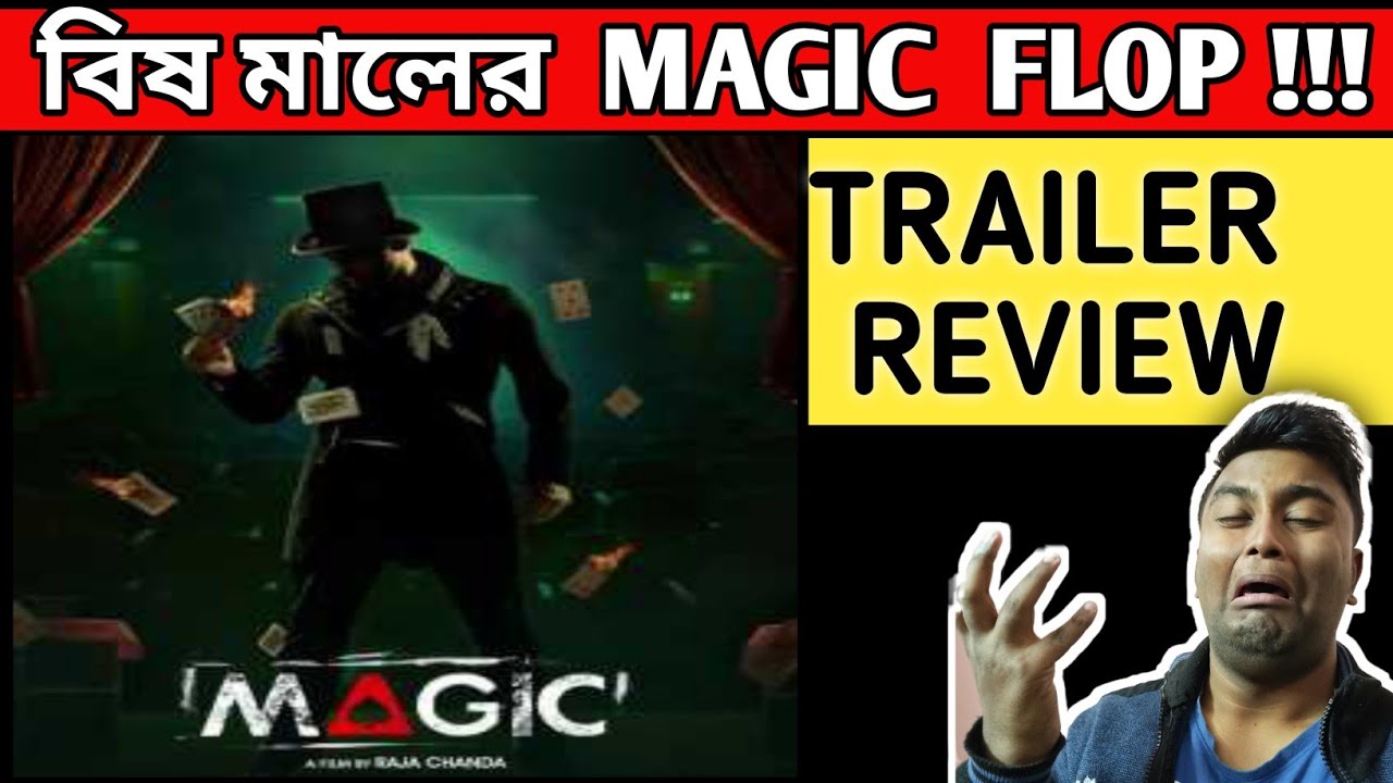 Magic Bengali Movie Trailer Review | Ankush - YouTube