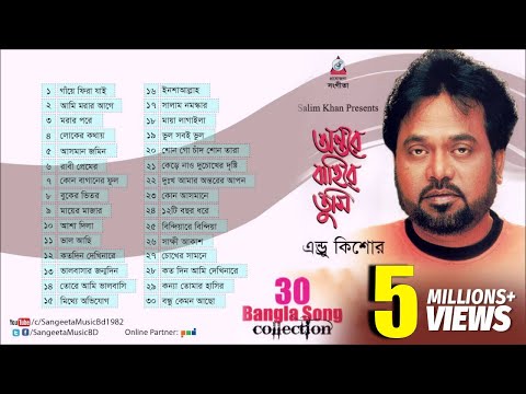 Ontore Bahire Tumi | Andrew Kishore | অন্তরে বাহিরে তুমি | Audio Album