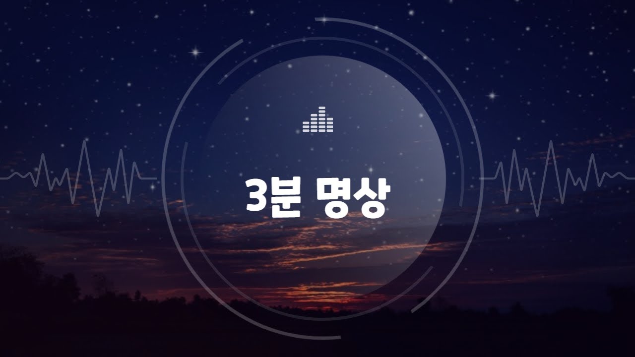 마음이 편해지는 3분 명상_요가,명상,철학자,아리스토텔레스_3-minute meditation that makes your ...