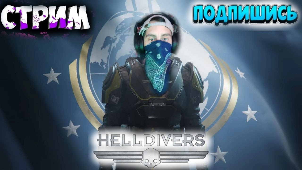 Спокойный стрим Helldivers2 !!! #gaming #игры #stream #2024 #new #helldivers2 - YouTube