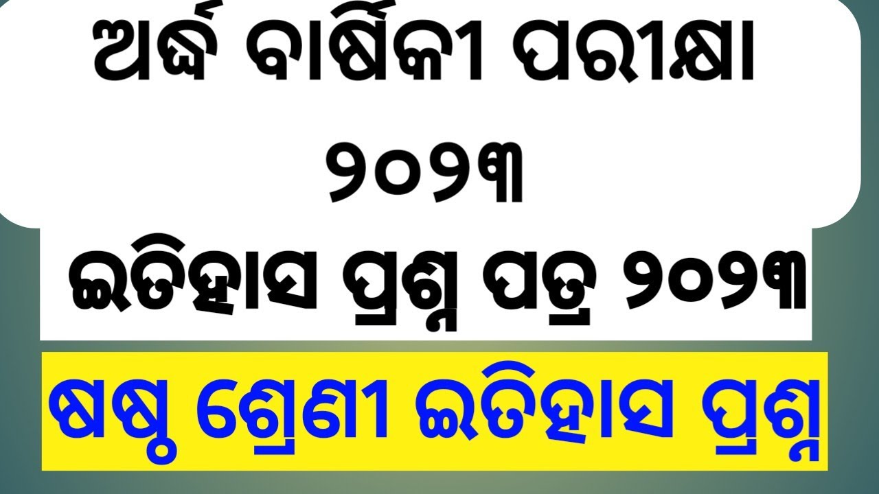 class 6 history halfyealr question paper2023|6 class half yearly ...