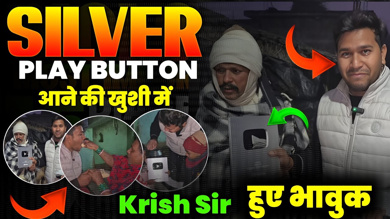 Silver Play Button आने की खुशी में Krish Sir हुए भावुक| सब आपलोगों का प्यार है My Dear सबकुछ ...