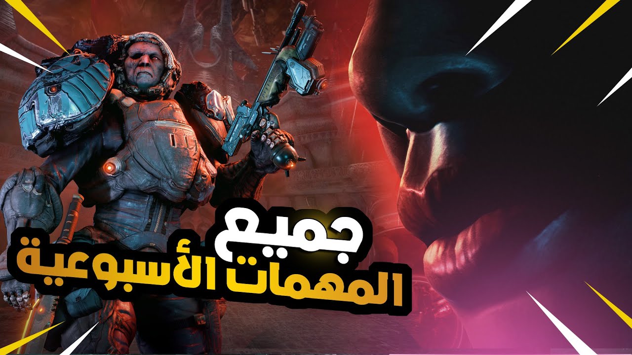 جميع المهمات الاسبوعية بالتفصيل وارفريم وار فريم WARFRAME KHAL ...