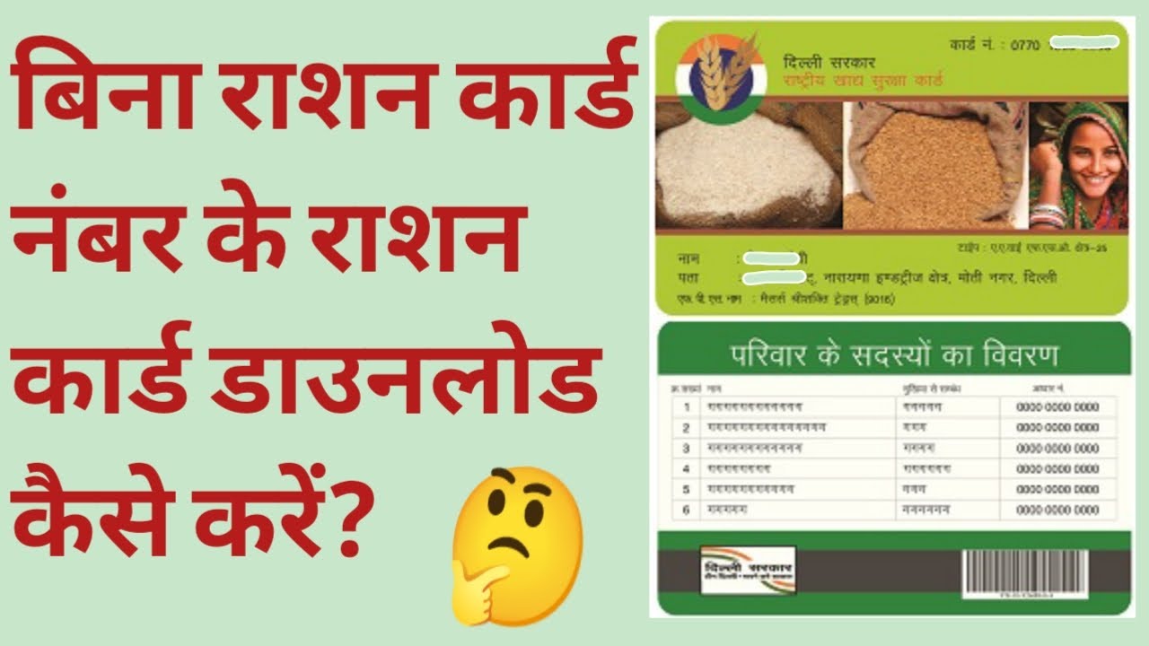 How to download Ration card without Ration card number? | AS Internet ...