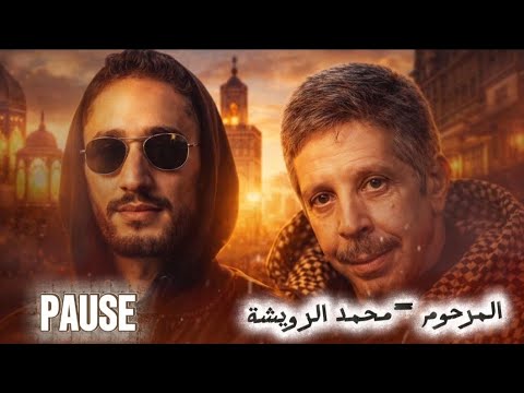 Inas Inas Remix 🔥 Pause Flow x Rouicha (Best Moroccan Remix 2026) إناس إناس