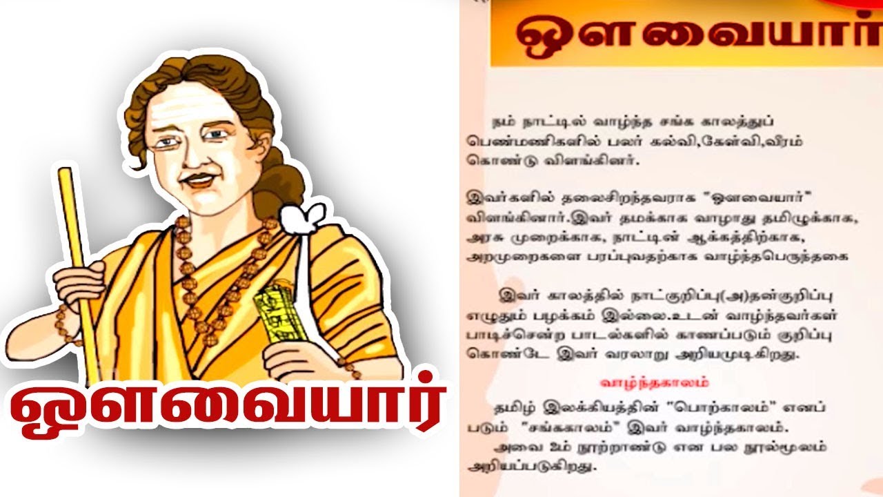 Avvaiyar History in Tamil - ஔவையார் | Avvaiyar secrets | About Avvaiyar ...