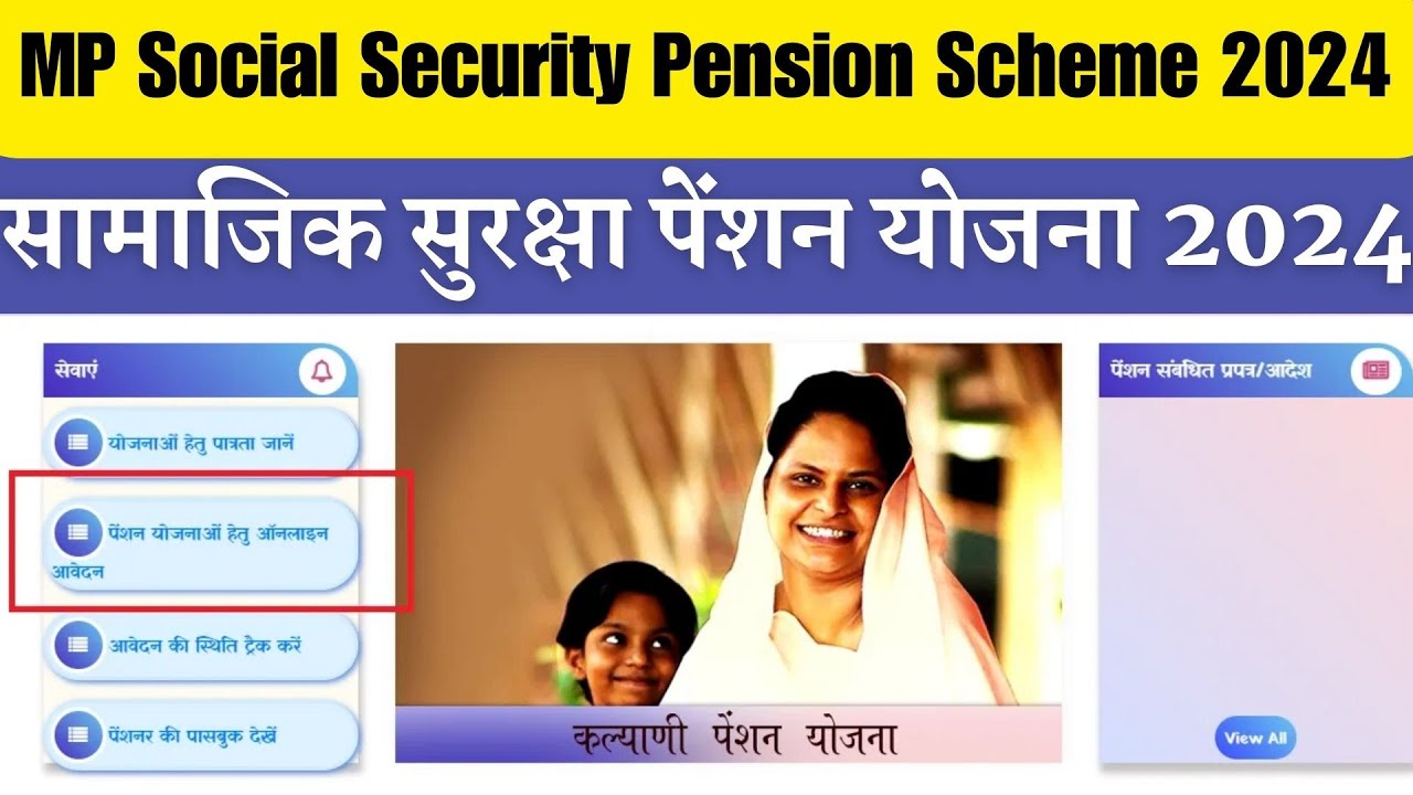 MP Social Security Pension Scheme 2024 | MP Pension Kaise Check Kare ...