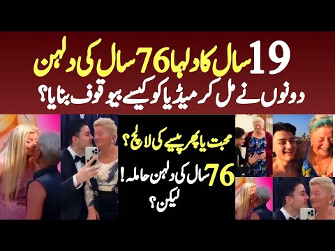 19 Saal ka larka ki 76 saal ki khatoon sa shadi ! Lakin ? - YouTube