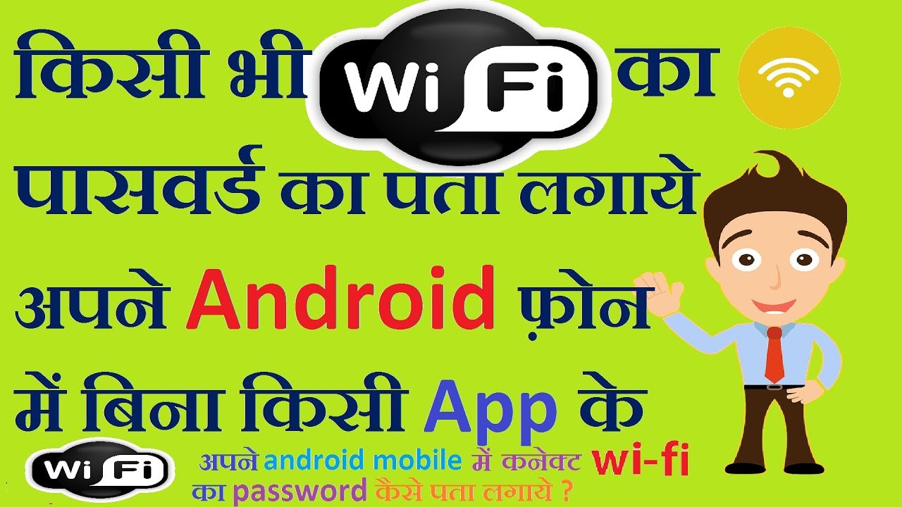 Connected Wifi Ka Password Kaise Pata Kare Android WiFi Password Know Your Wifi Password In connected-wifi-ka-password-kaise-pata-kare-android-wifi-password-know-your-wifi-password-in