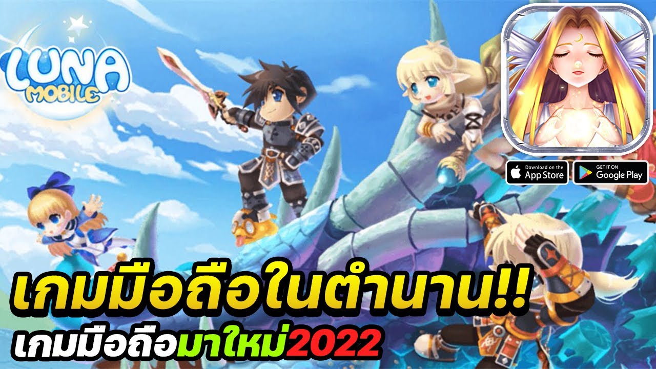 Luna Mobile:The Moon Country เกมมือถือชื่อดัง MMORPG เก็บเวลในตำนานเปิด ...