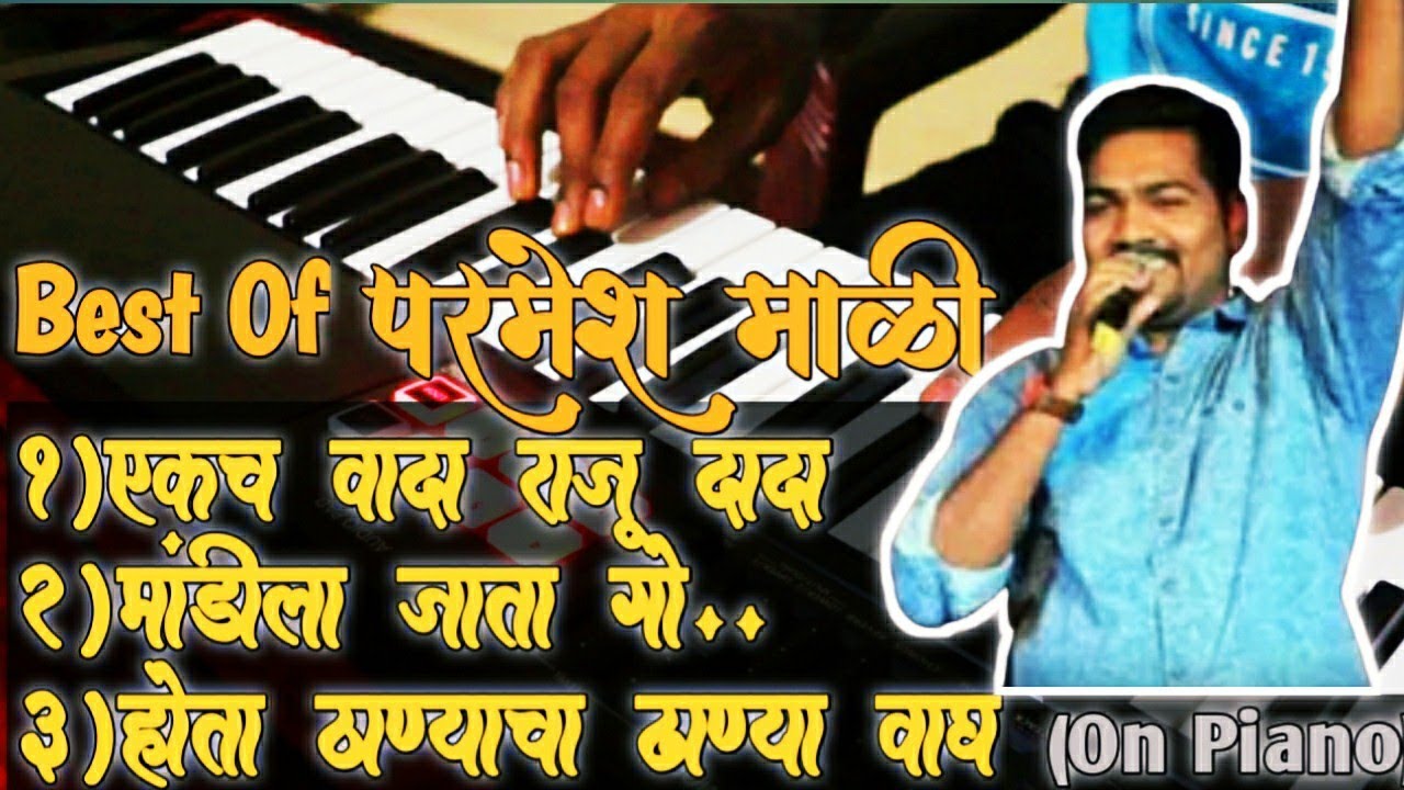 NON-STOP PARMESH MALI SONGS | RAJU DADA | MANDILA JATA GO |ANAND DIGHE ...