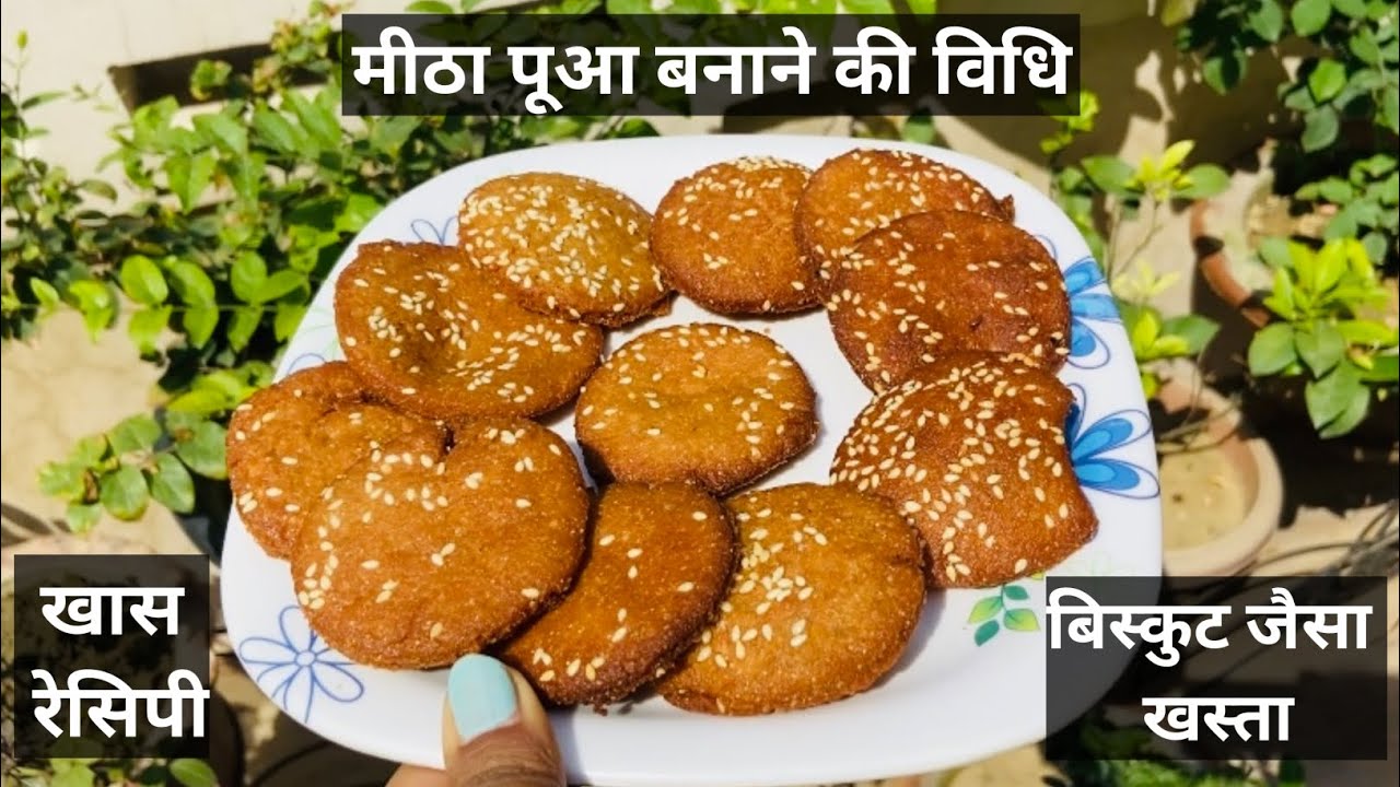 गेहूं के आटे से बनाए बिस्किट जैसे खस्ता पुआ | एक महीने तक खाइए | meetha ...