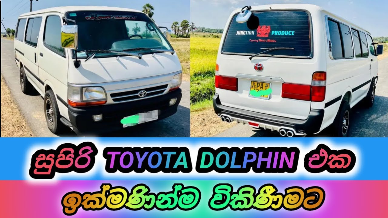 TOYOTA DOLPHIN VAN FOR SALE | ටොයෝටා ඩොල්පින් වෑන් රථය විකිණීමට | Low ...