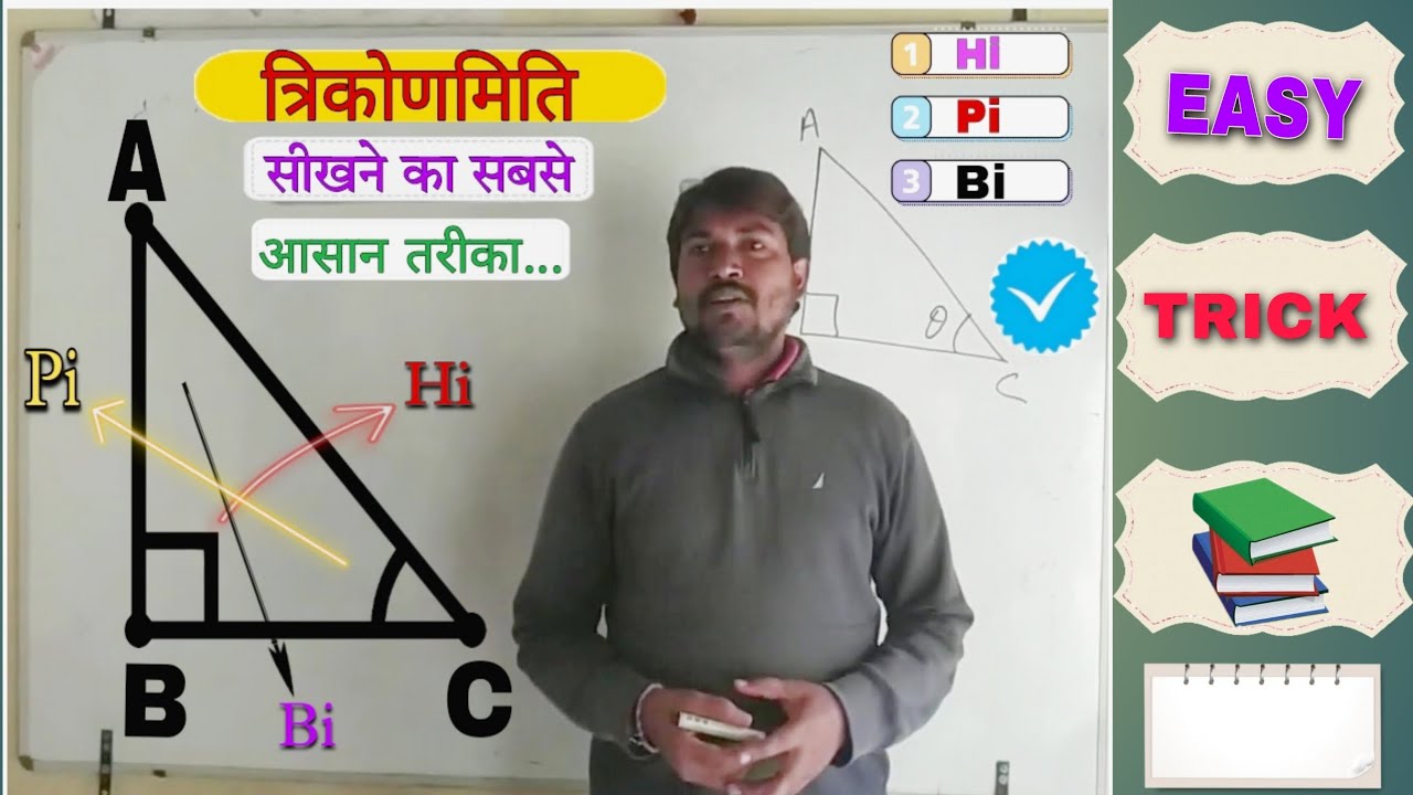 how-to-learn-trigonometry-easily-hi