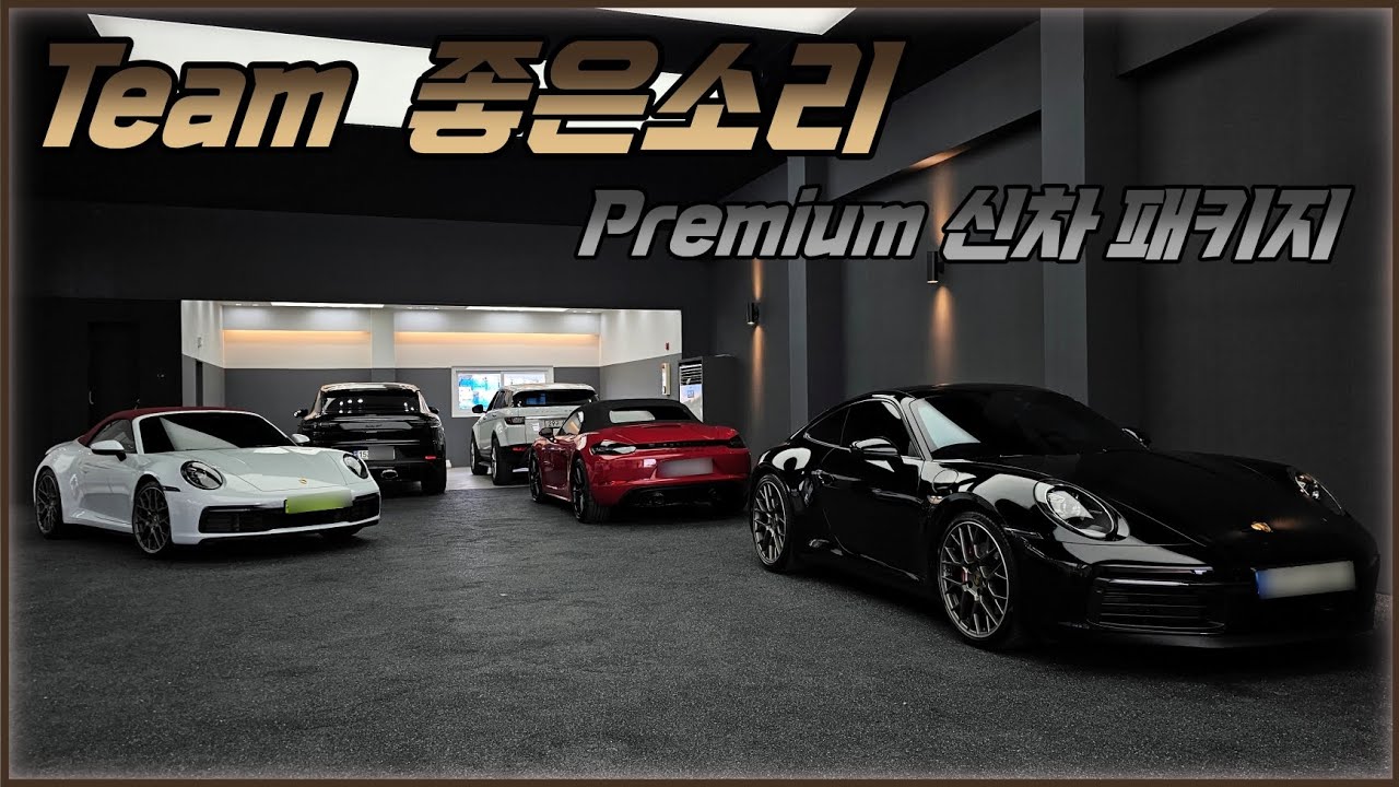 Bmw X5 50e Lci 페이스리프트 부산 팀 좋은소리 프리미엄 신차패키지루마 버텍스 900 열차단 썬팅 생활보호 Ppf 폴리싱 및 브릴라 프리미엄 라인 유리막코팅