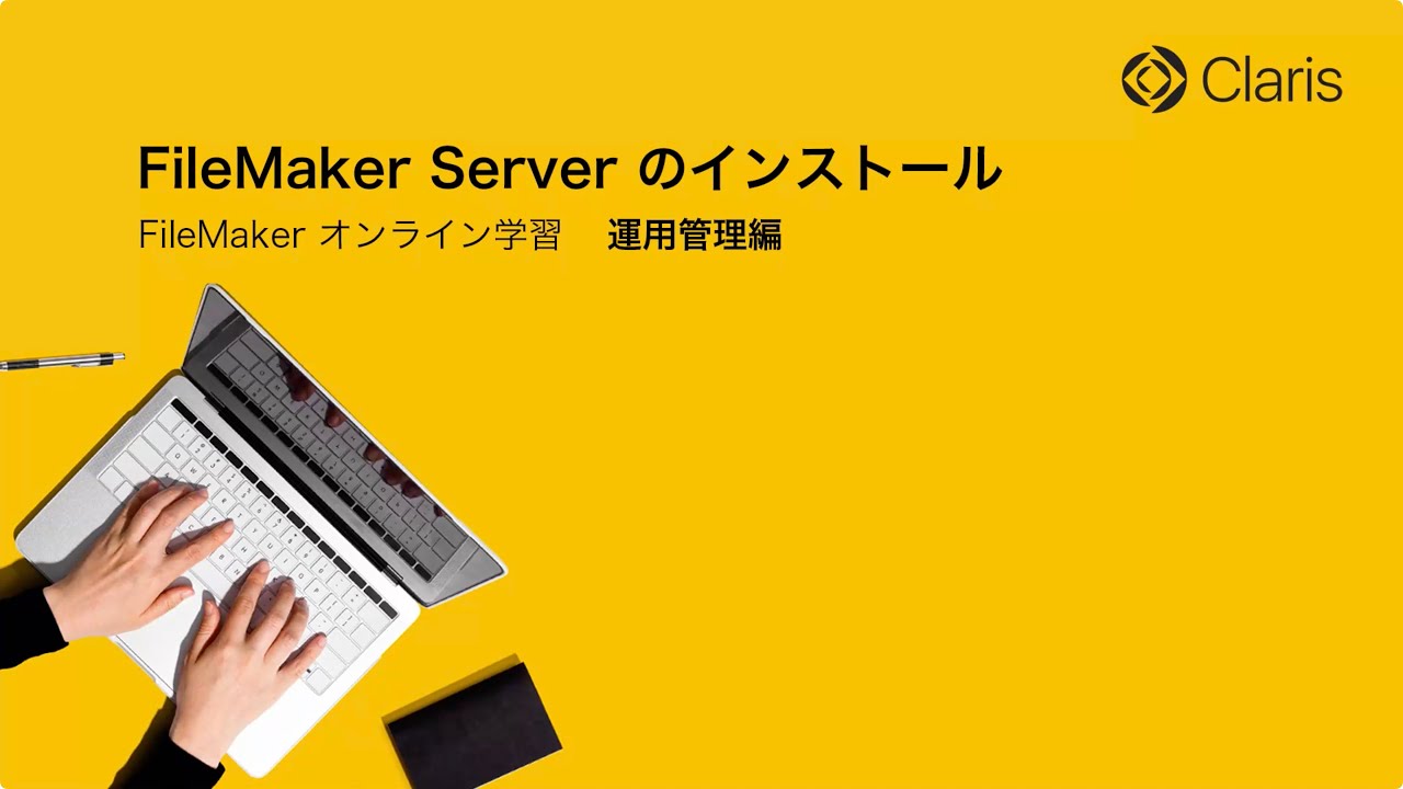 【第1章 FileMaker Server の導入】FileMaker Server のインストール - YouTube