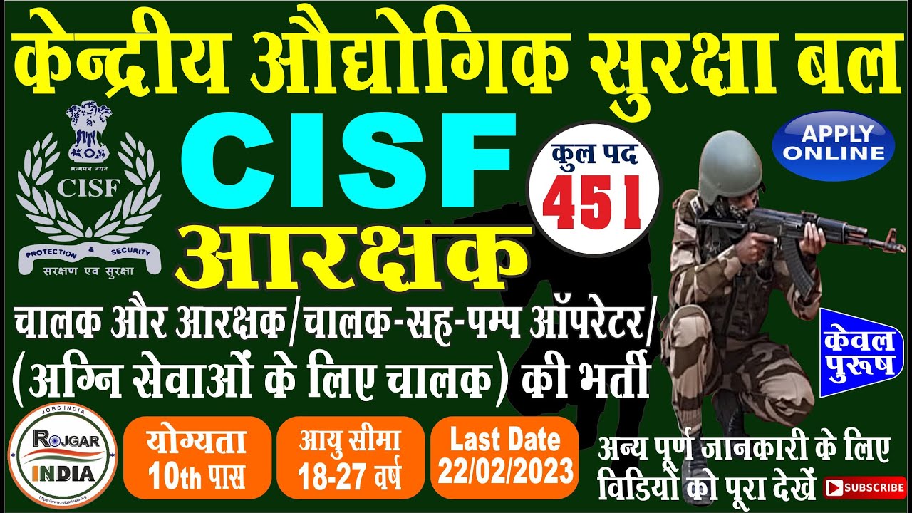 (CISF) Constable Driver Recruitment 2023 Constable/Driver and Constable ...