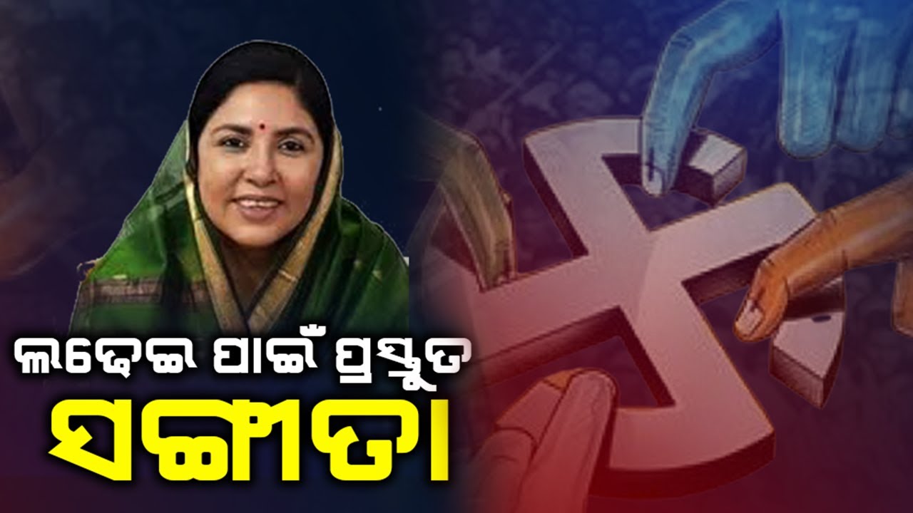 Discussion with MP Sangeeta Singh Deo regarding upcoming 2024 general ...