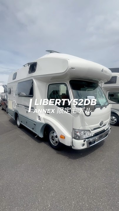 【ANNEX/リバティ52DB】限定モデルキャンピングカー #campingcar #キャンピングカー #annex #liberty - YouTube