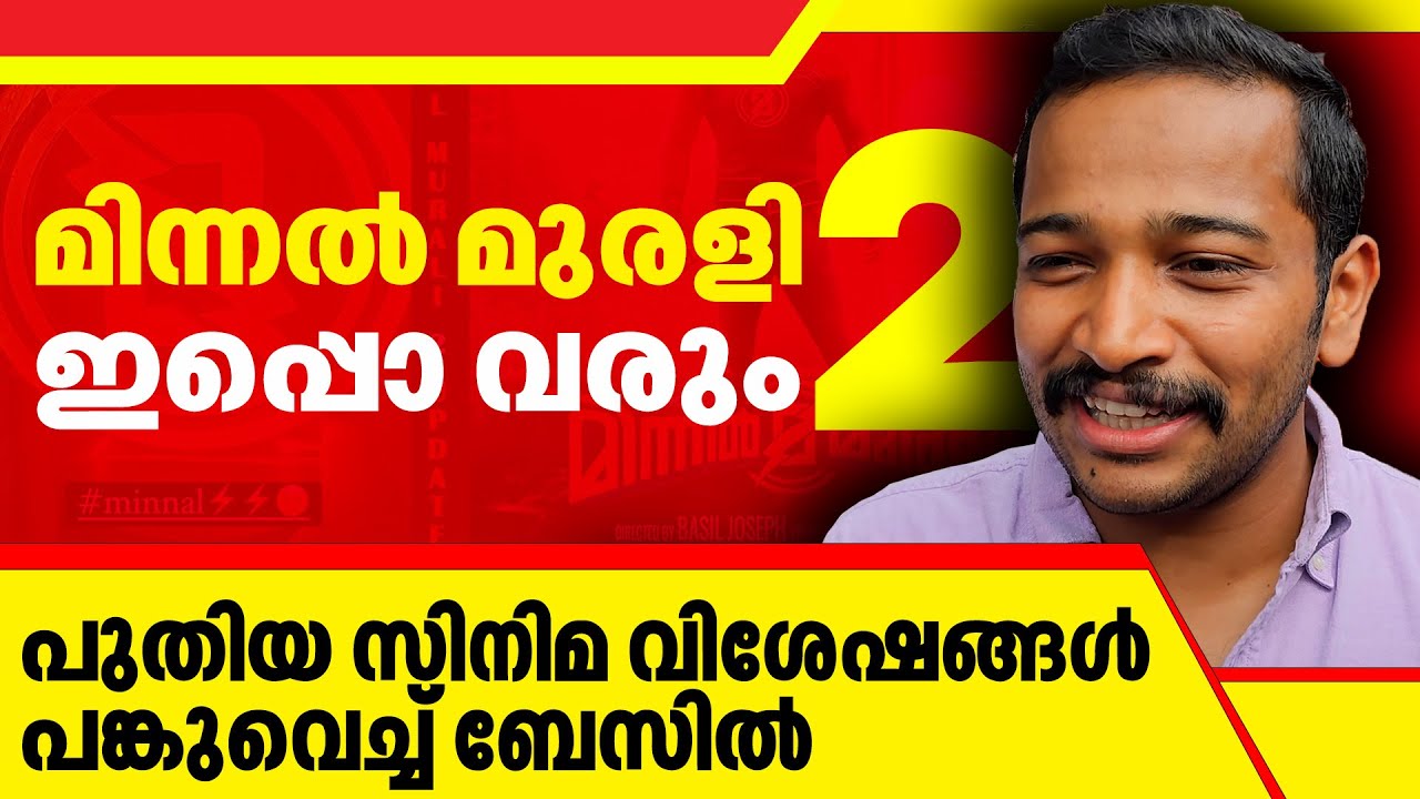 Minnalmurali 2 movie | Basil Joseph | Tovino Thomas | press meet - YouTube