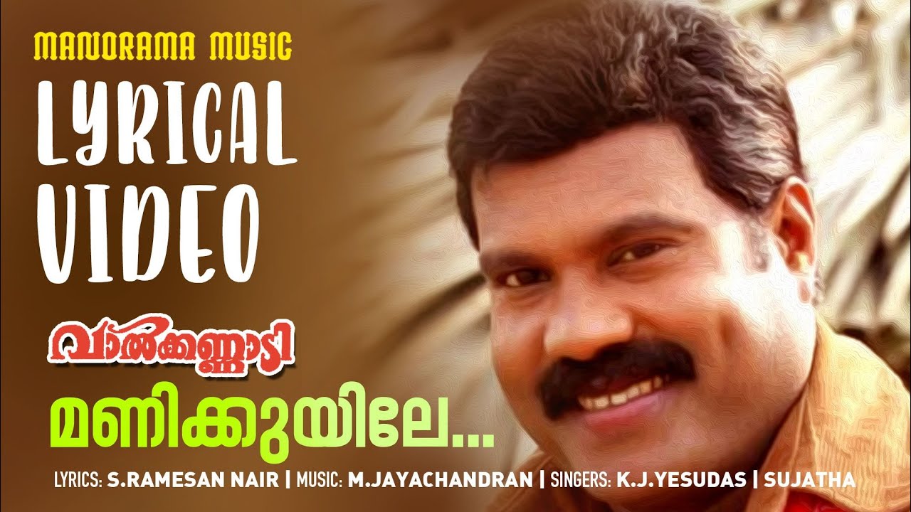 Manikkuyile | Lyrical Video | Valkannadi | Kalabhavan Mani | M ...