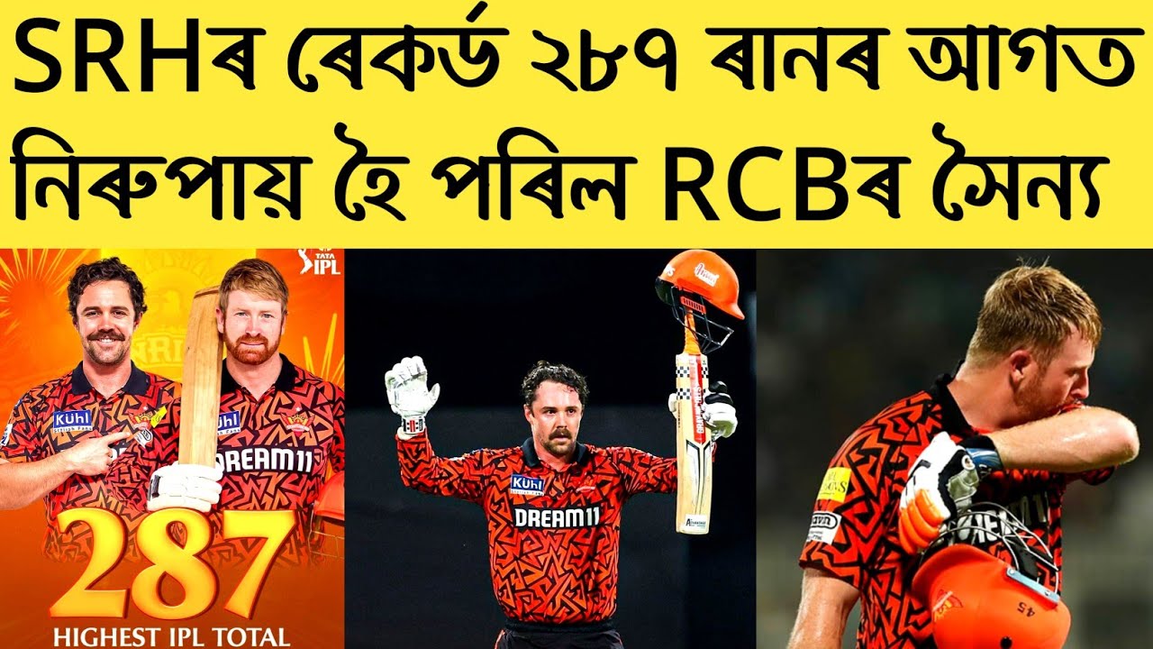 SRH UNBELIEVABLE RECORD 287 🥵🔥 | SRH Beat RCB | IPL 2024 - YouTube Music
