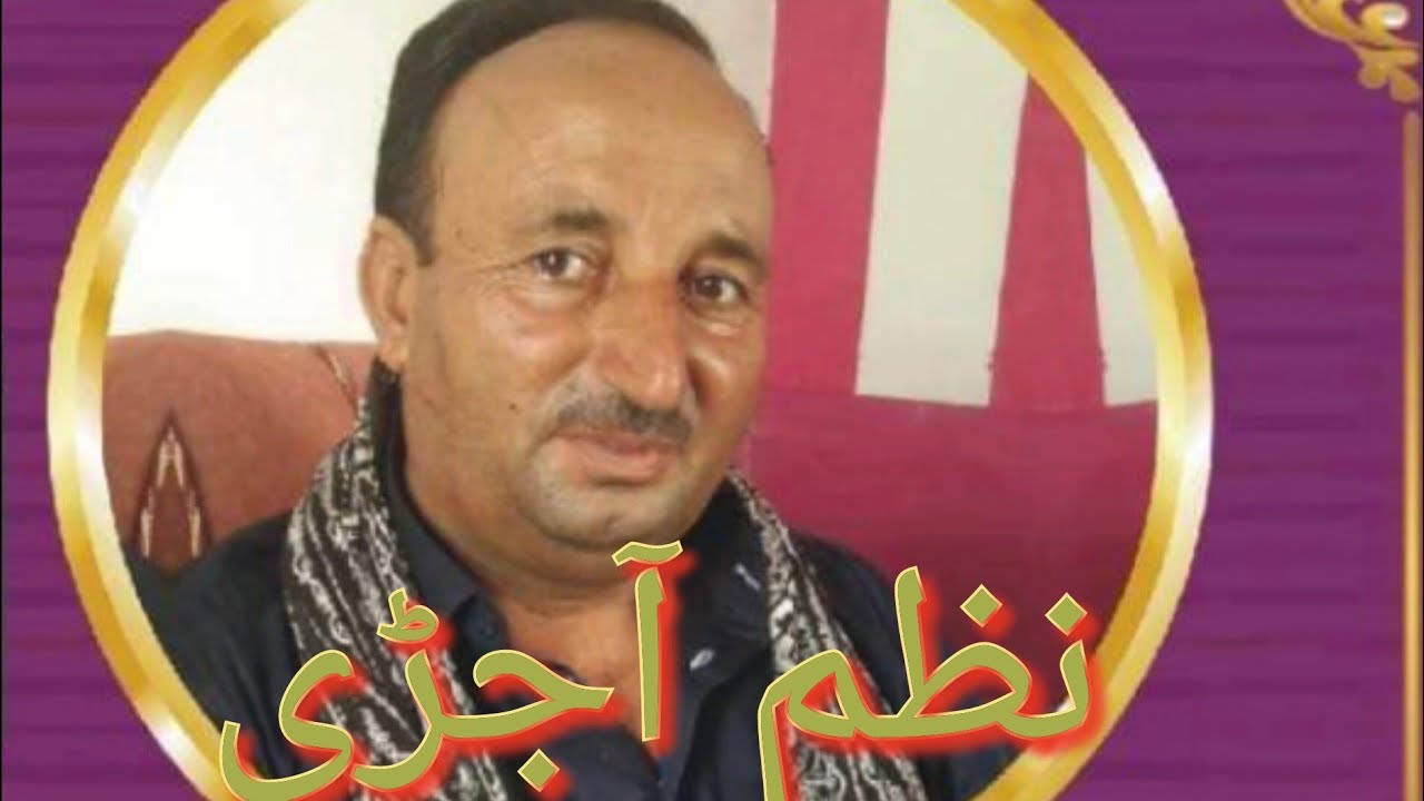Sariki New Poetry Poet Mukhtar Asadنظم آجڑیsaraiki Poetrymukhtar Asad Ghallo Youtube