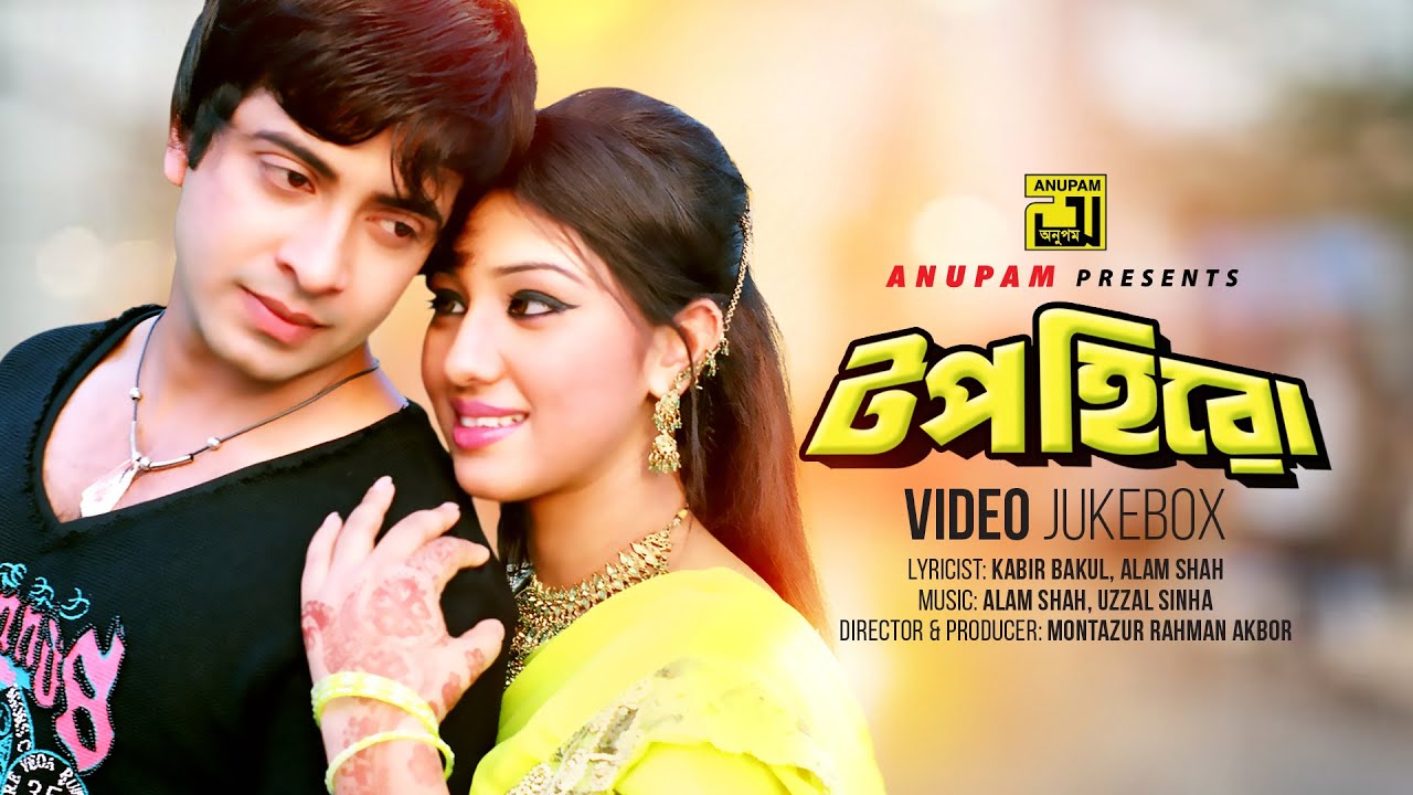 Top Hero | টপ হিরো | Shakib Khan & Apu Biswas | Video Jukebox | Full Movie Songs - YouTube