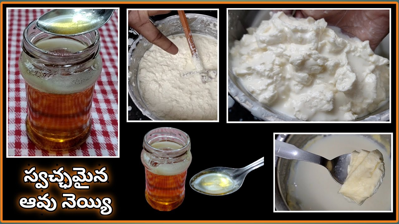 Aavu neyyi tayari Home made cow ghee in telugu Cow ghee making process ...