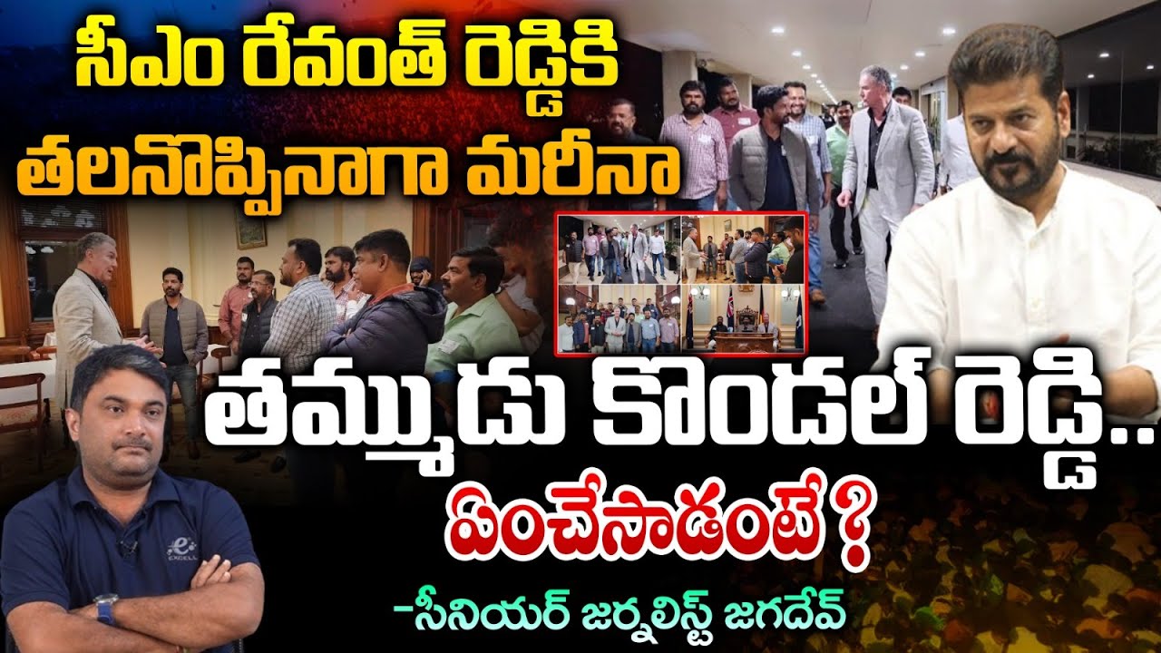 Cm Revanth Reddy Brother Kondal Reddy Australia Tour Become Headace ...