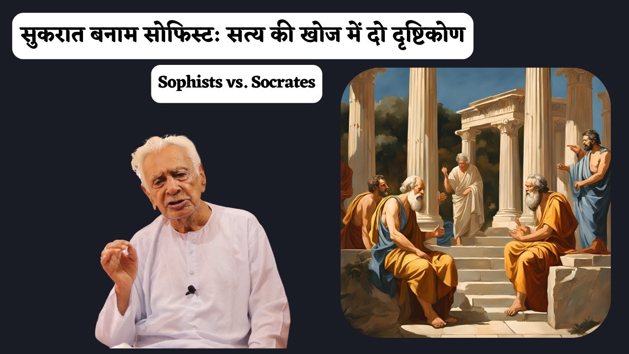 Socrates vs. Sophists: Two Views in the Search for Truth / Dr HS Sinha ...