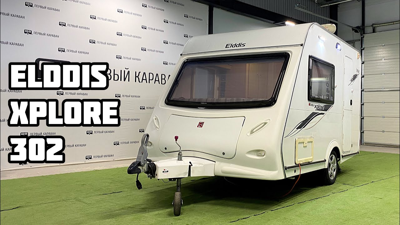 Самый маленький караван - Elddis Xplore 302 - YouTube