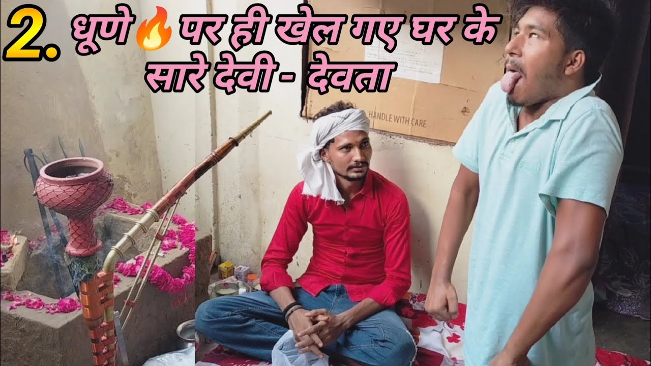 Part_2 धूणे🔥पर ही खेल गए घर के सारे देवी-देवता #baba_jeetmal_bawri ओर # ...