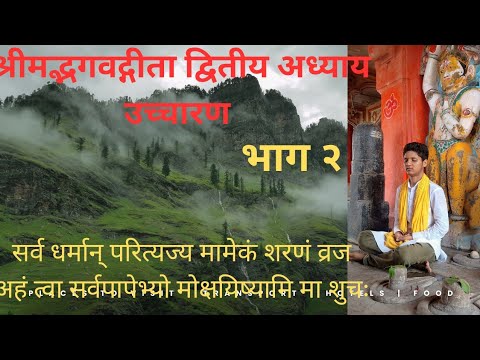 भगवद् गीता द्वितीय अध्याय। Bhagwat Geeta secand chapter. #geeta ...