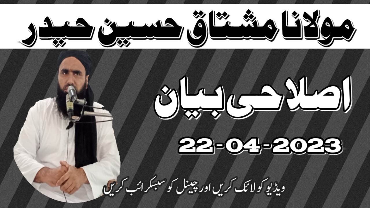 ISLAHI BAYAN | MOLANA MUSHTAQ HUSSAIN HAIDER | - YouTube