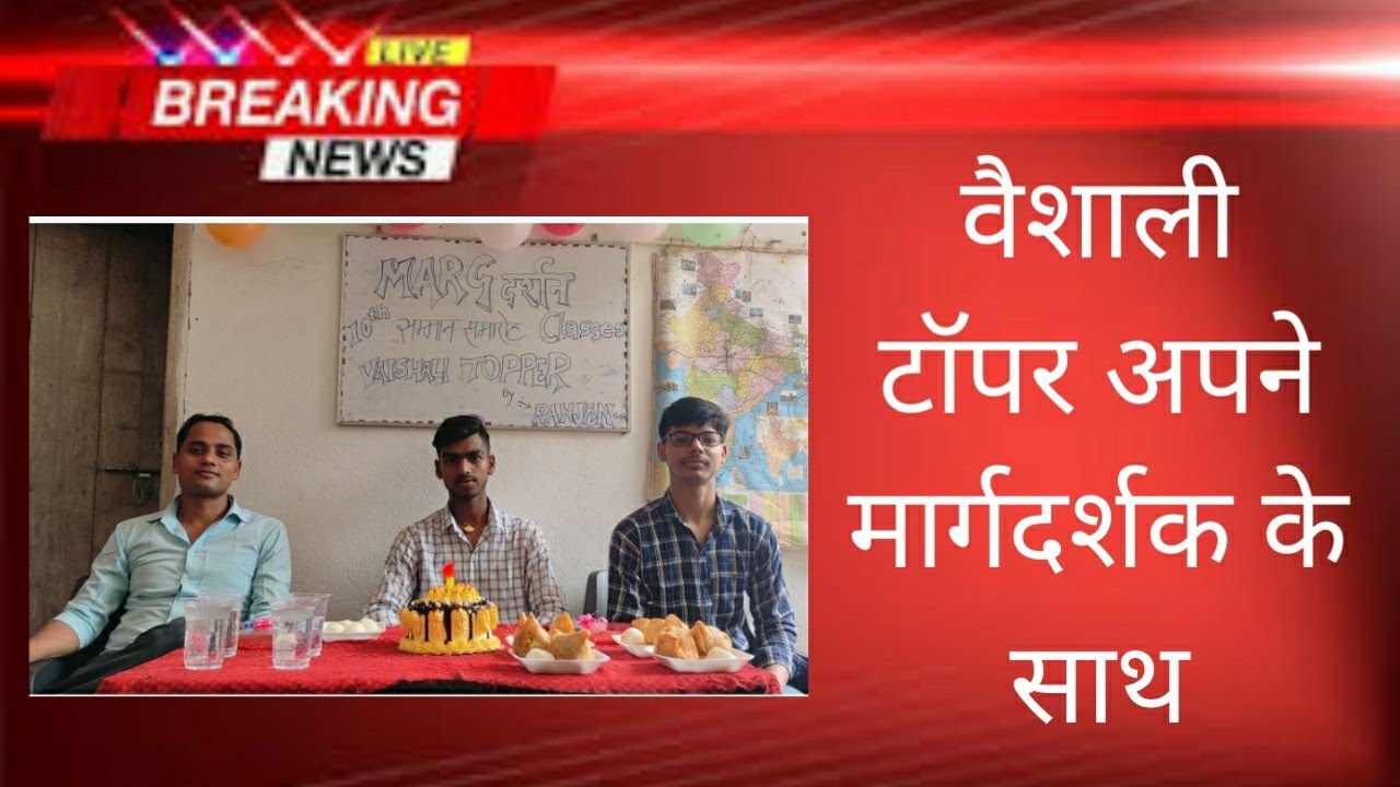 @Bihar Board Topper ,@Vaishali Topper ,@Bihar 10th Topper ,@Mahnar ...