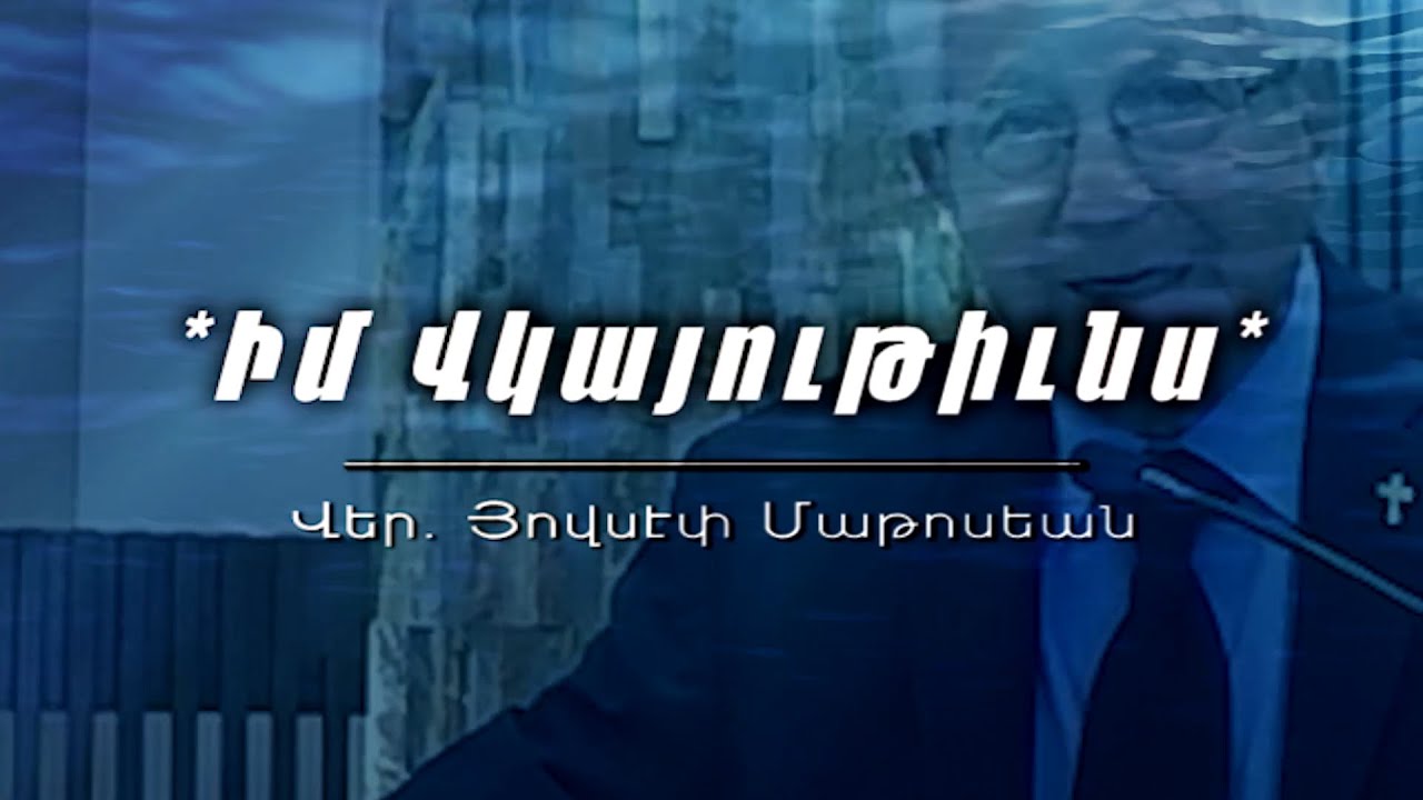 My testimony - (Rev. Hovsep Matossian) - A.E.B.C. of Beirut - YouTube